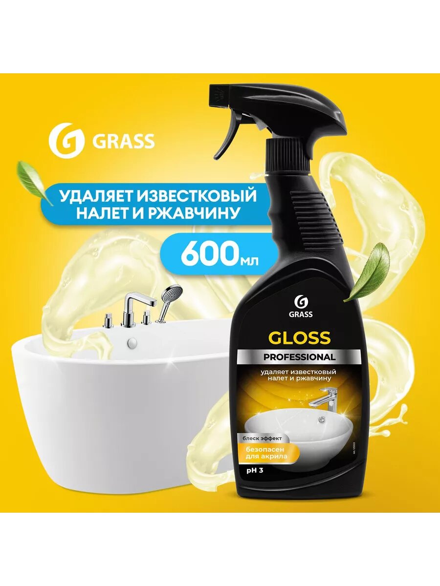 Средство от налета и ржавчины 600 мл