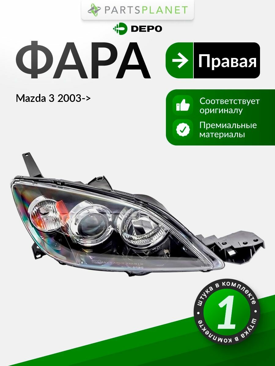 Фара правая для Мазда 3 2003->, oem BP4K510K0D арт 2161149RLDEM