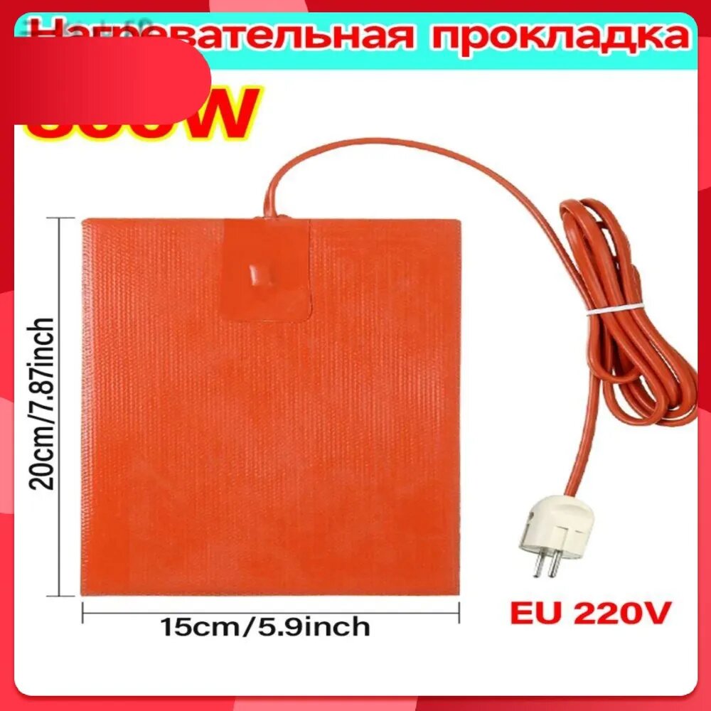 220В Нагревательная силиконовая пластина 150x200 cm / Подогрев поддона / Подогрев масляного бака 300 Втz-liu1978