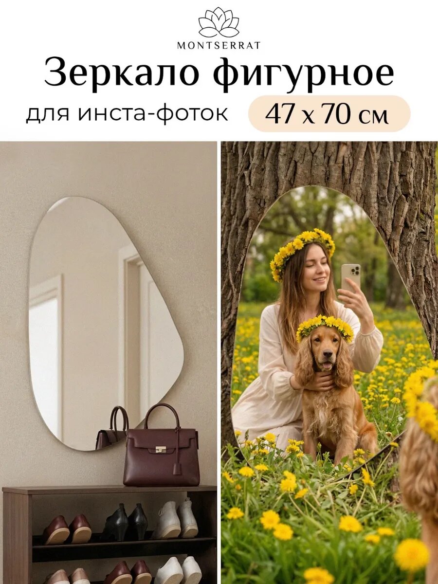 Зеркало настенное фигурное в комнату без рамы