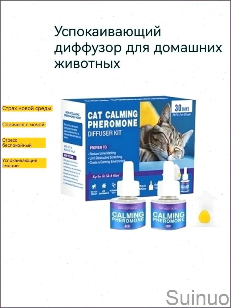 Феромоны для кошек успокоительные, 48 мл