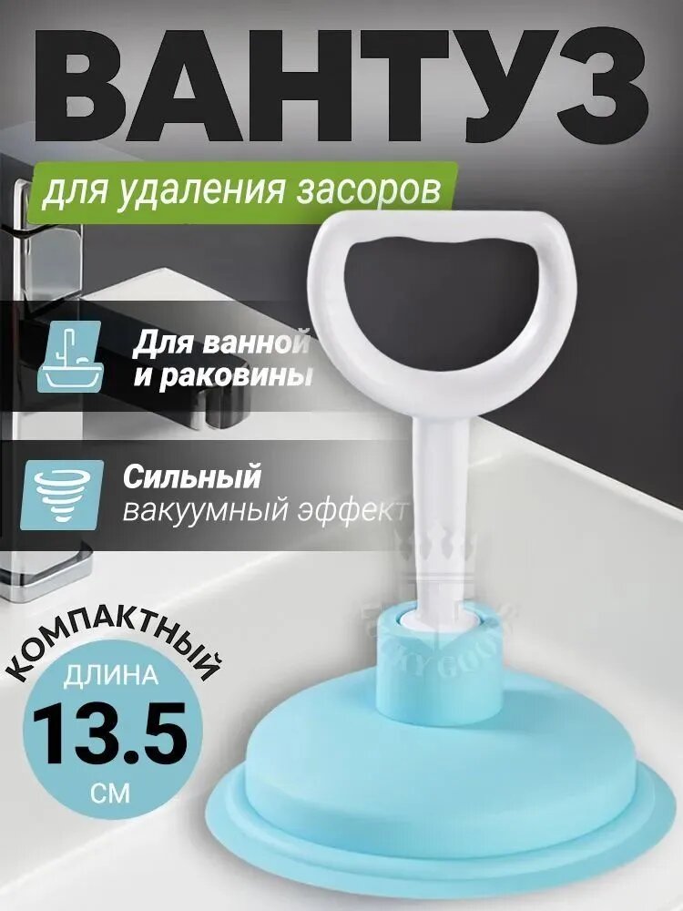 Вантуз вакуумный универсальный для раковины, ванны и кухонной мойки, усиленный пластик, резиновый клапан, прочистка засоров, 1 шт