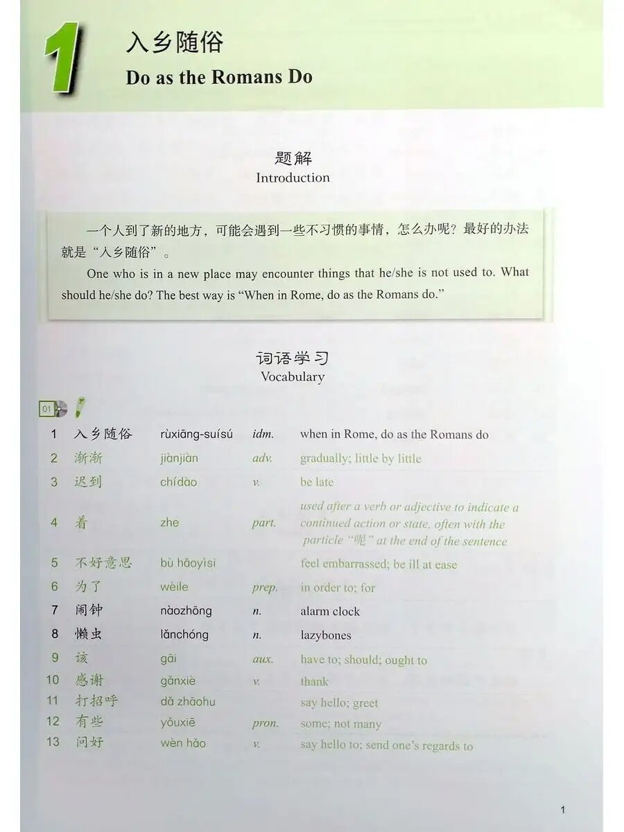 Учебник Developing Chinese 2 Ed Elementary Comprehensive Course II для студентов, — фото 1