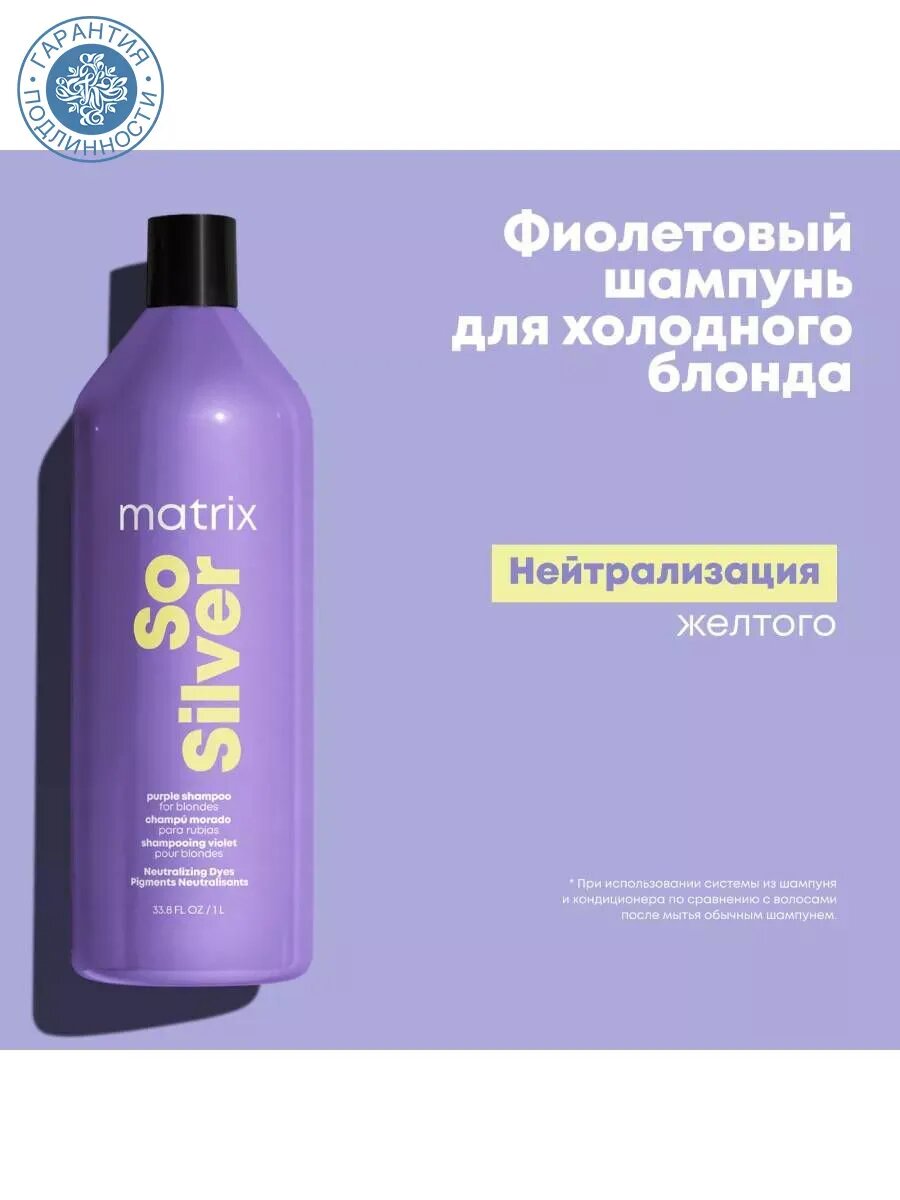 Оттеночный шампунь для светлых и седых волос, 1000 мл