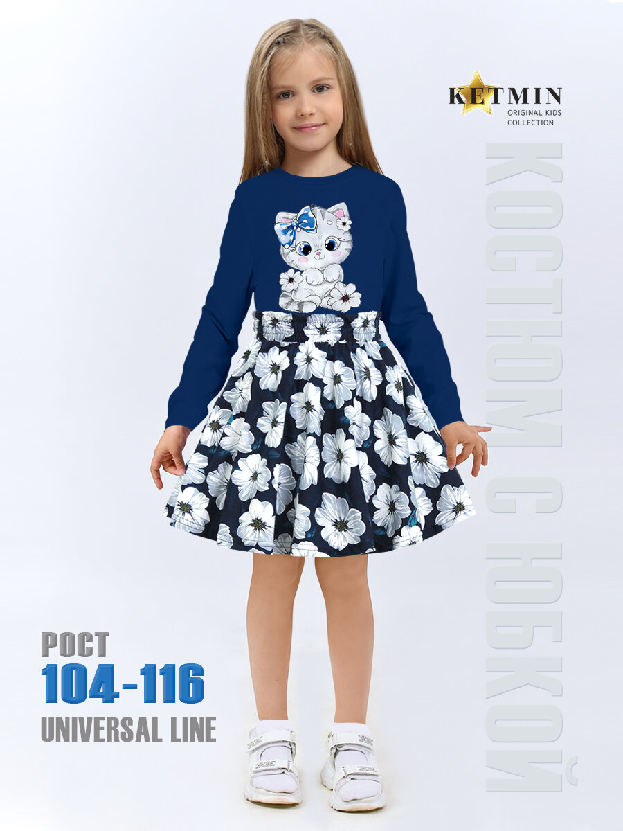 Комплект одежды для девочки лонгслив с юбкой