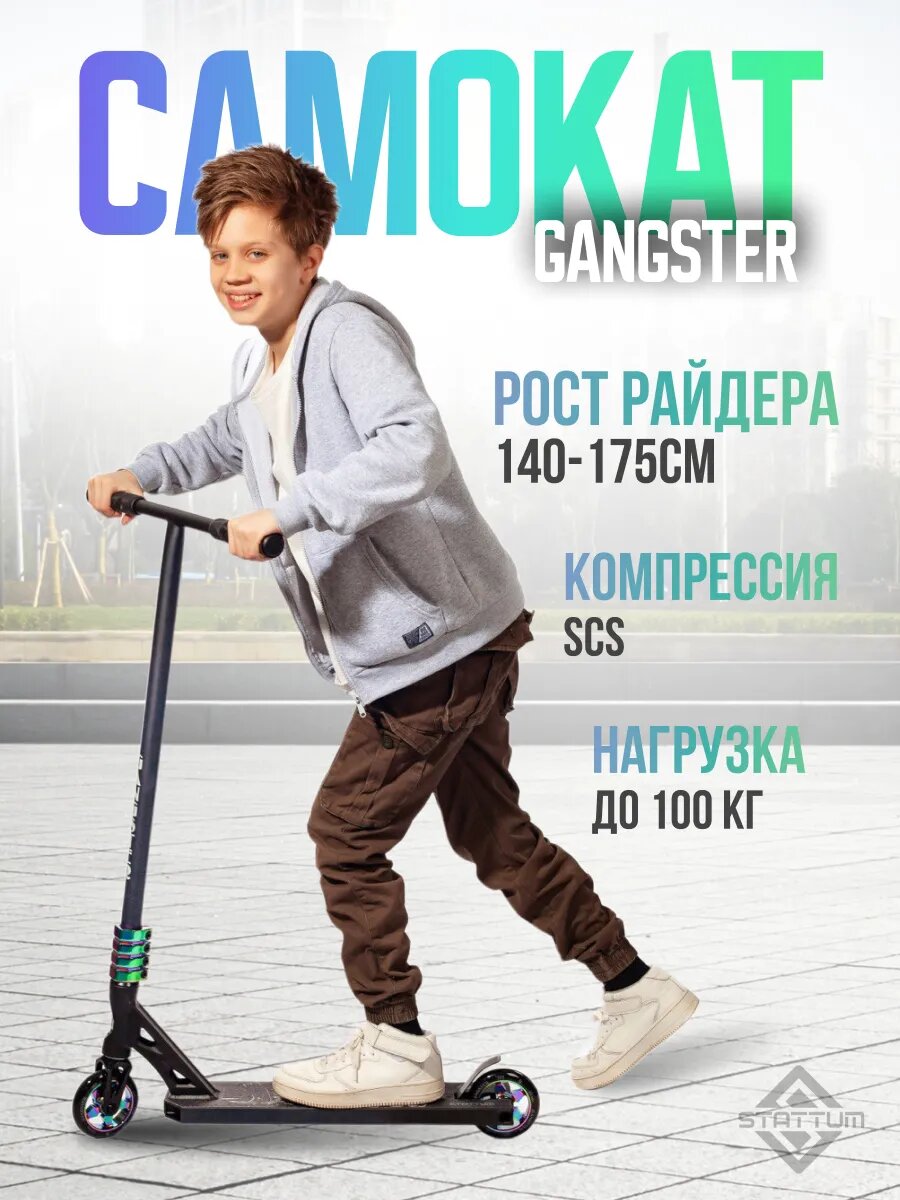 Самокат трюковой gangster