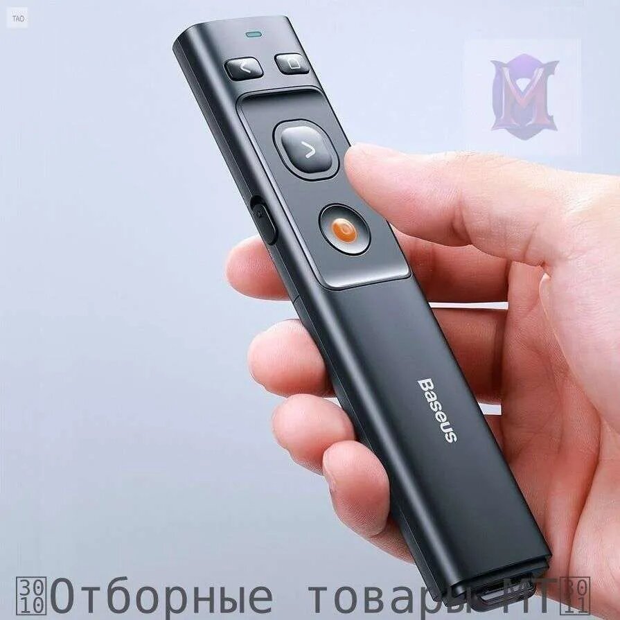 Презентер беспроводной Baseus Orange Dot wireless Presenter ACFYB (пульт ДУ для презентаций с Bluetooth универсальный, лазерная указка, кликер)