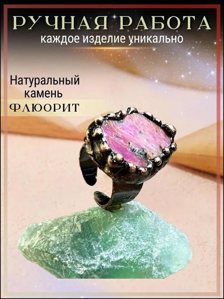 Оберег ведьмы - кольцо из натурального камня флюорит розового цвета, ручная работа, уникальный талисман