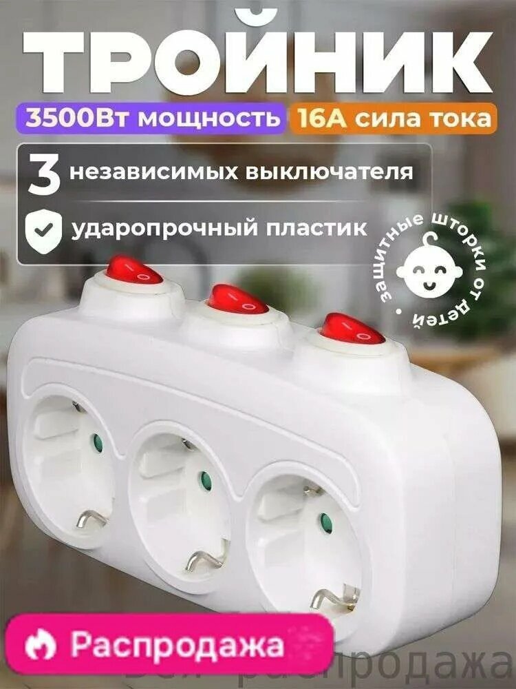 Тройник разветвитель с заземлением