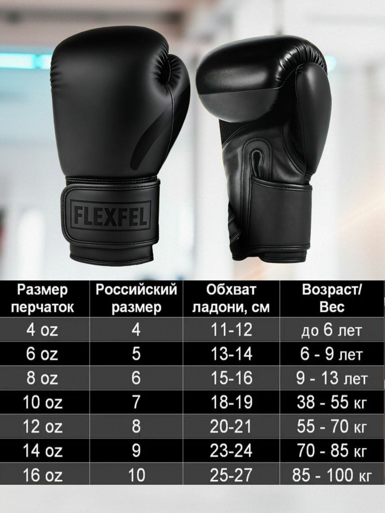 Перчатки боксерские 8 унций FlexFel черные детские — фото 1