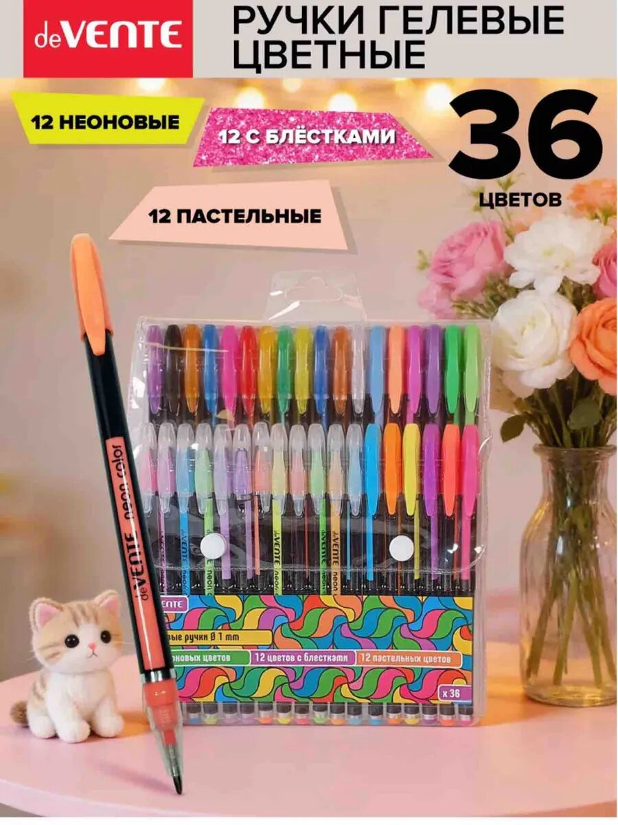 Гелевые ручки 36 шт