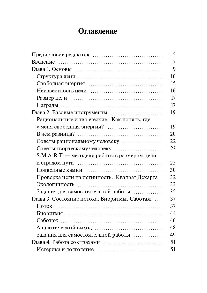 Лень, энергия и цели — фото 1