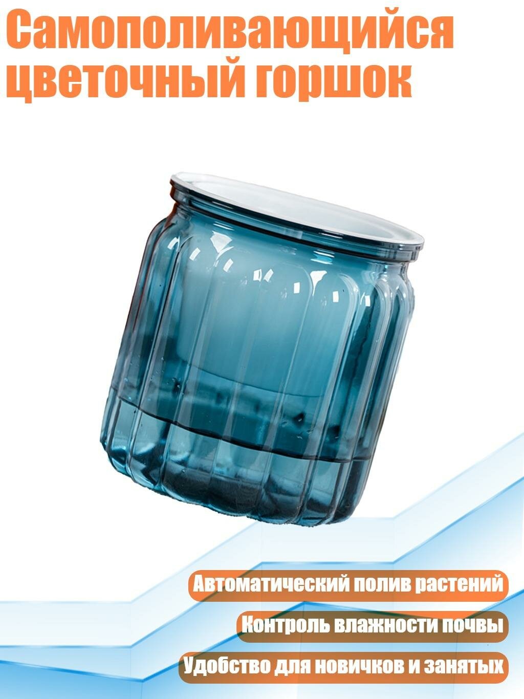 Самополивающийся цветочный горшок, Прозрачный синий