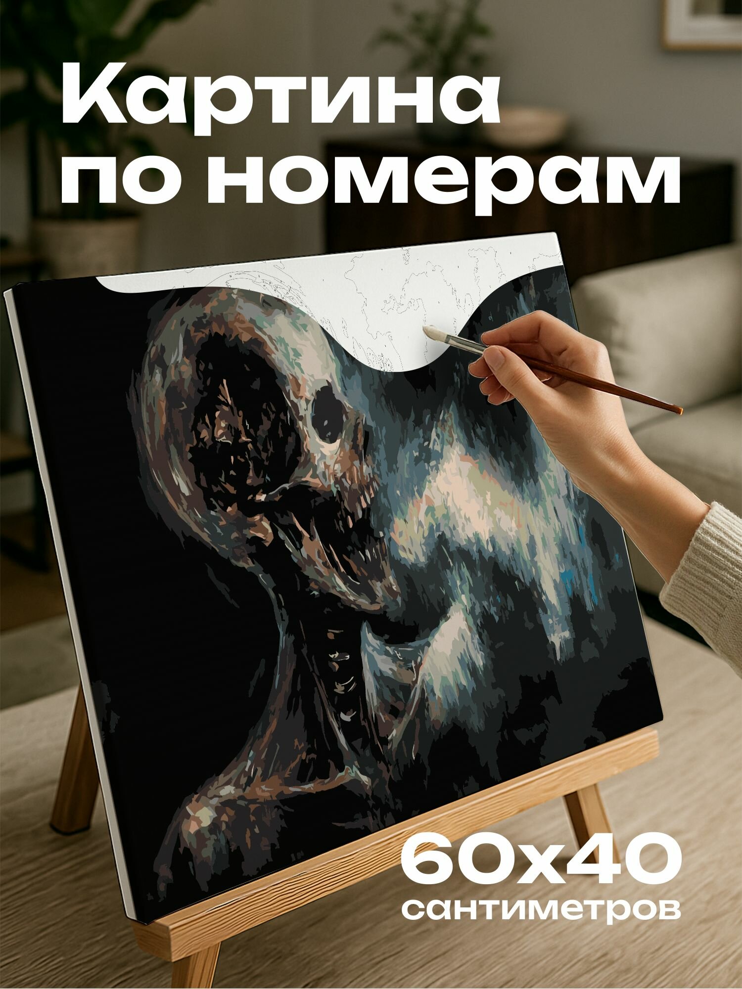Картина по номерам 60x40 см, картина, масло, искаженное тело, вихрящийся мазок, угрюмая цветовая палитра