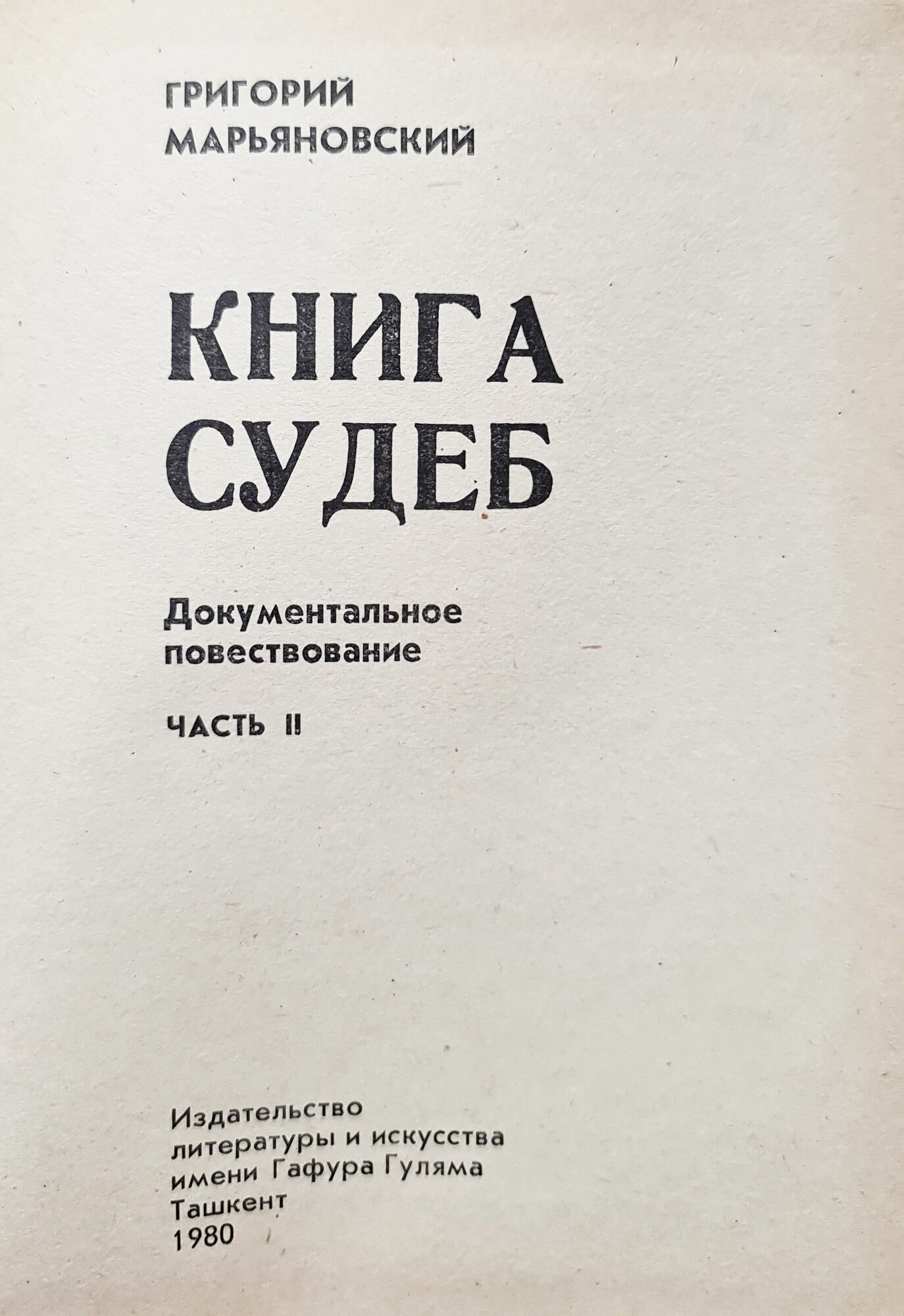 Книга судеб. часть 2 — фото 1