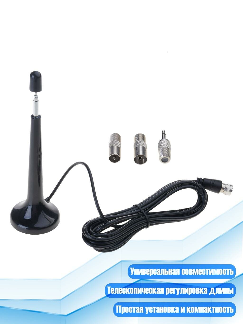 Телескопическая FM-антенна для радиоприёмника, С тремя адаптерами