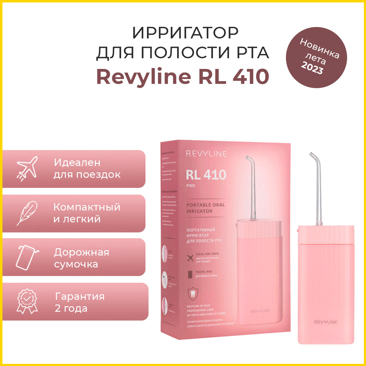 Ирригатор для зубов и десен Revyline RL 410 портативный, розовый, для полости рта, для брекетов