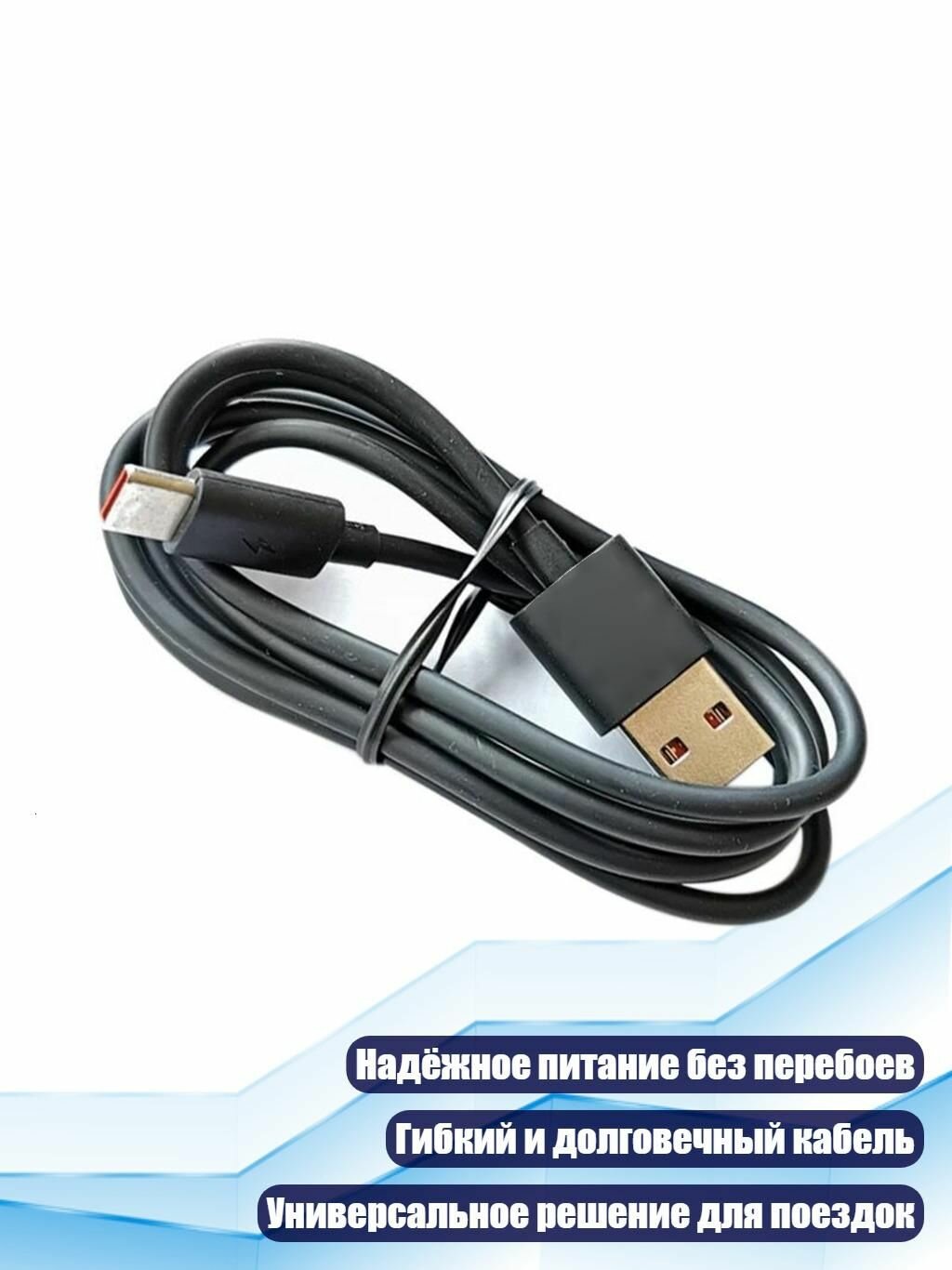 Кабель USB-C для зарядки колонок Flip4/5/6