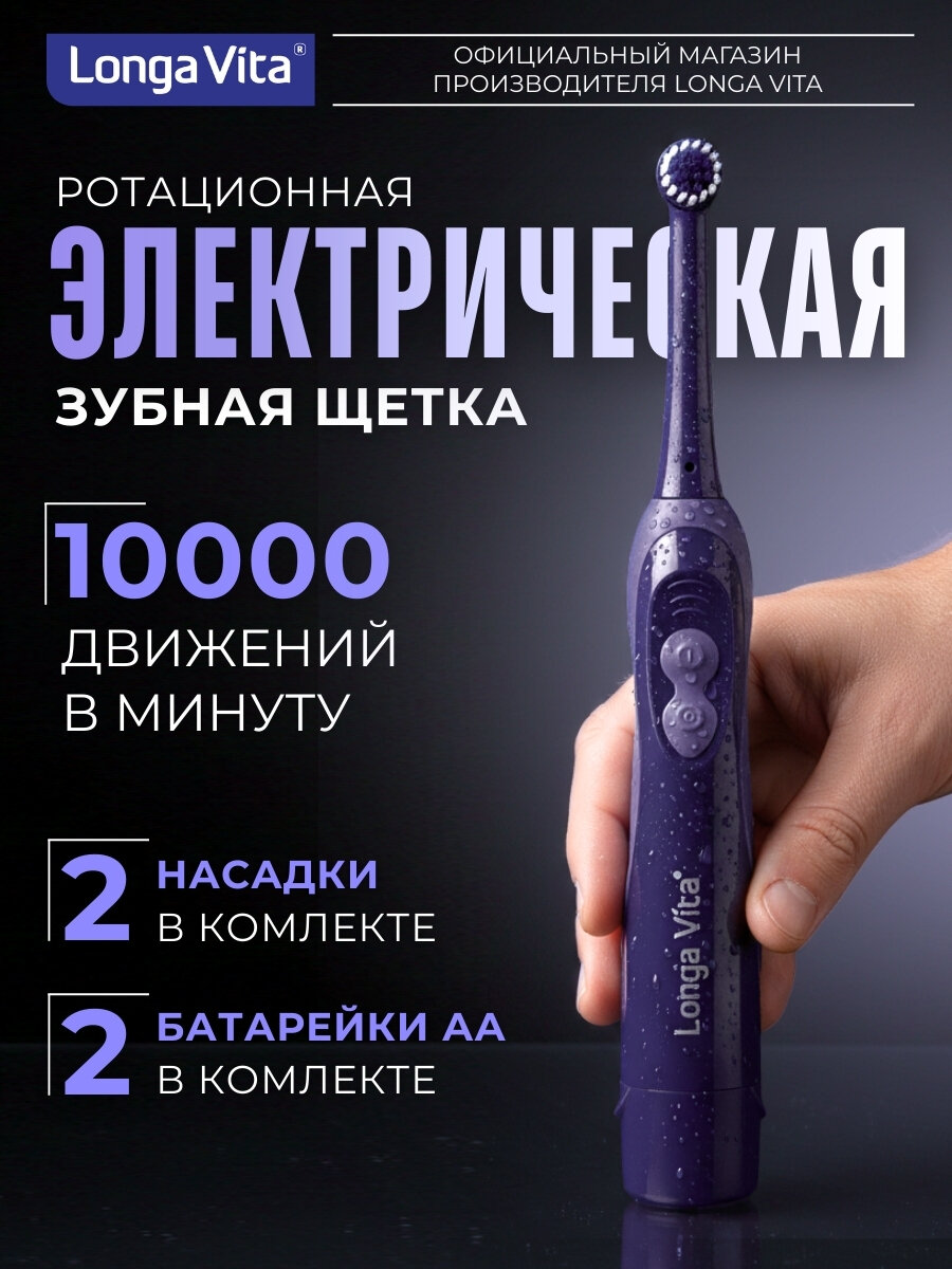 Зубная щетка Longa Vita RD-2, электрическая, с батарейками, черная