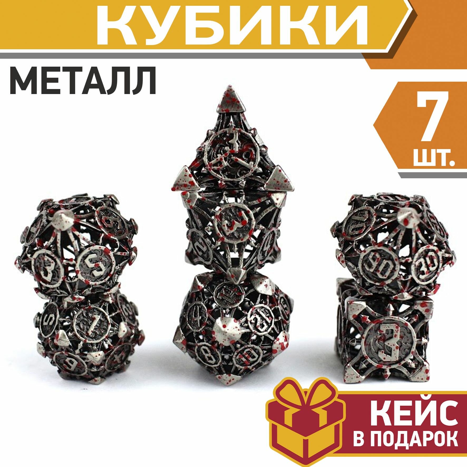 Игральные кости для DnD и RPG, кубики металлические игральные для Dungeons & Dragons, дайсы ДнД и РПГ 7 шт. Кровавый Хаос