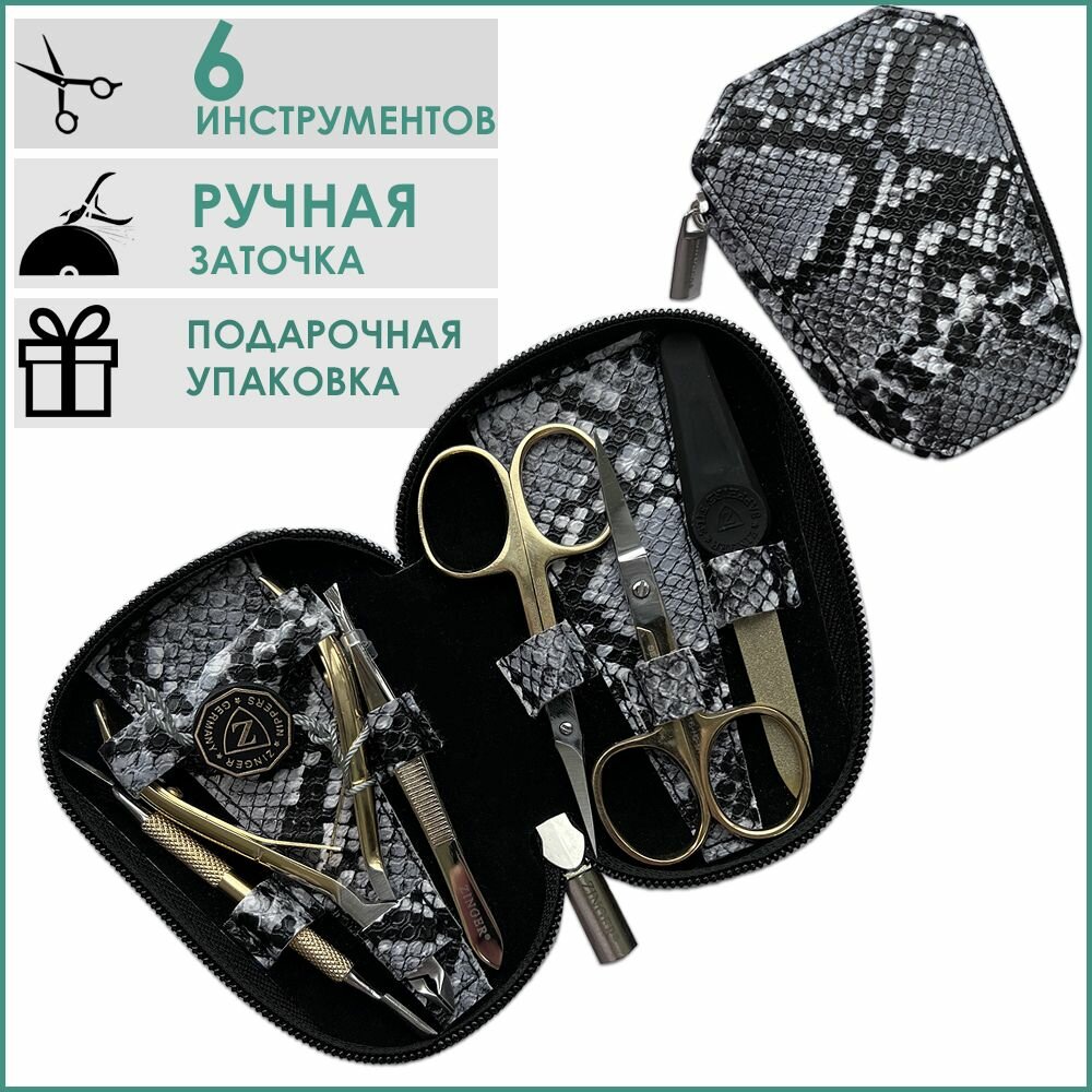 Zinger маникюрный набор 6 предметов "Серая змея " 7103