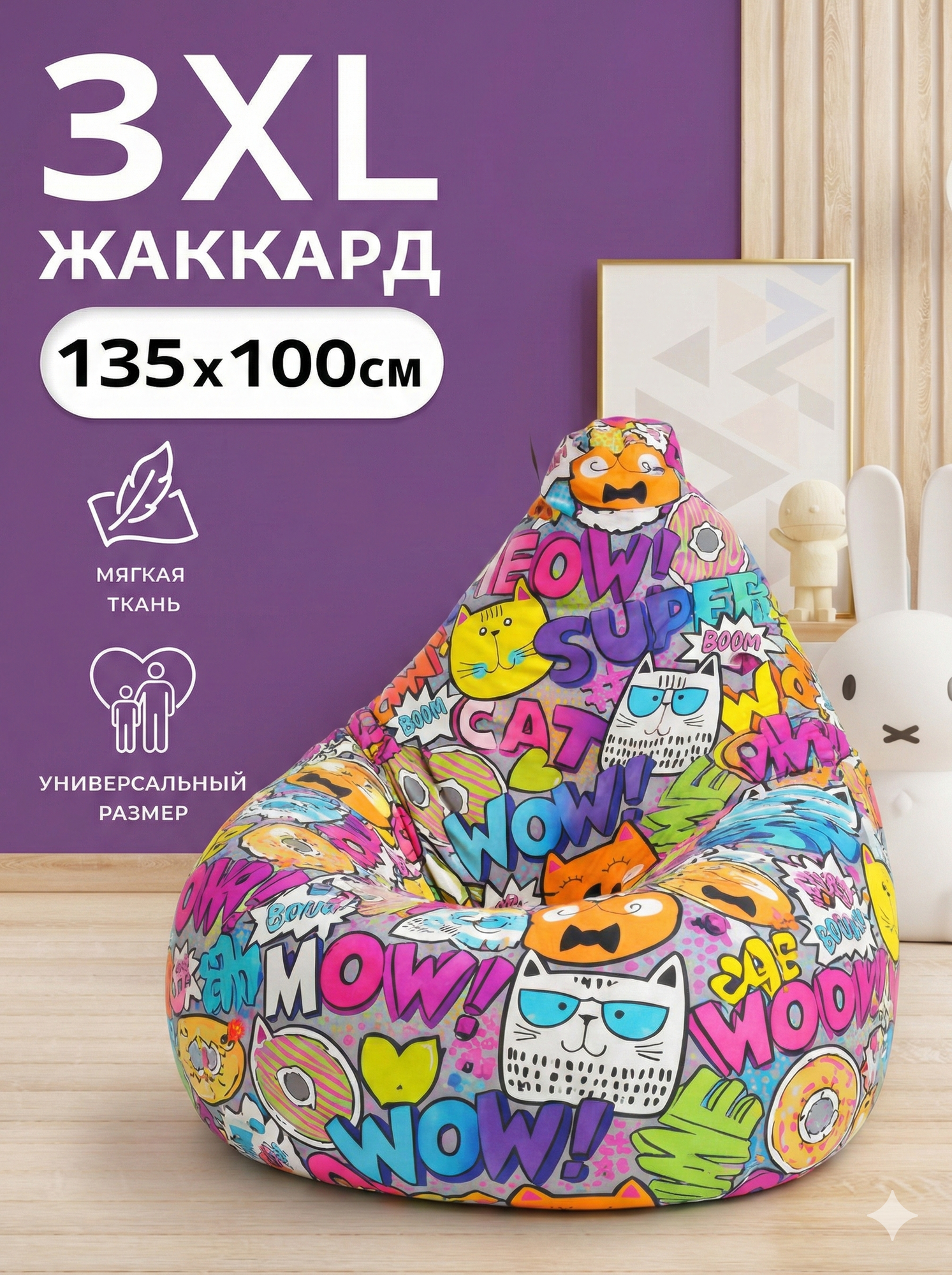 Кресло-мешок Пуффбери «Груша», размер XXXL средний, Жаккард Бум