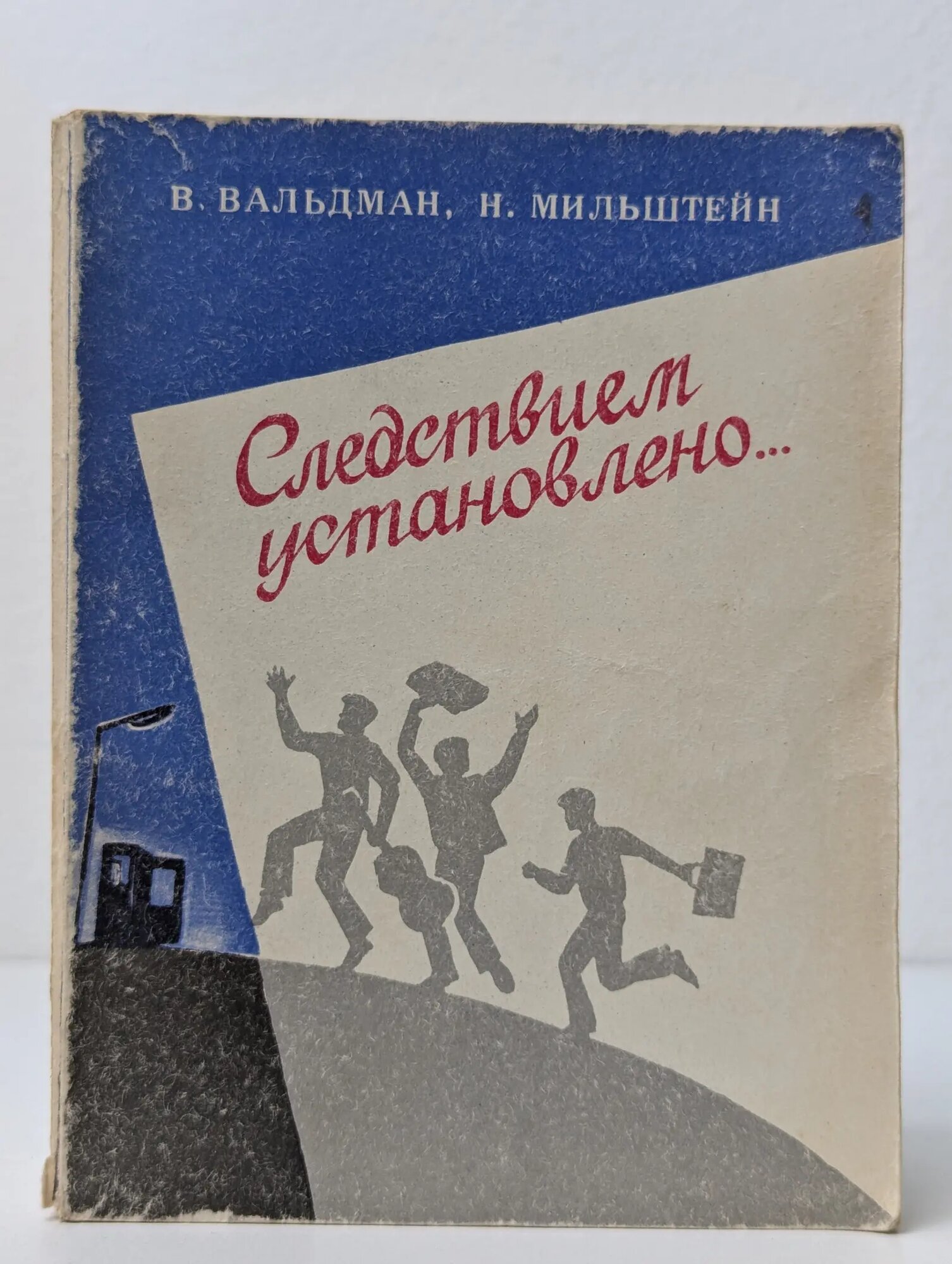Следствием установлено Вальдман В, Мильштейн Н. 1981