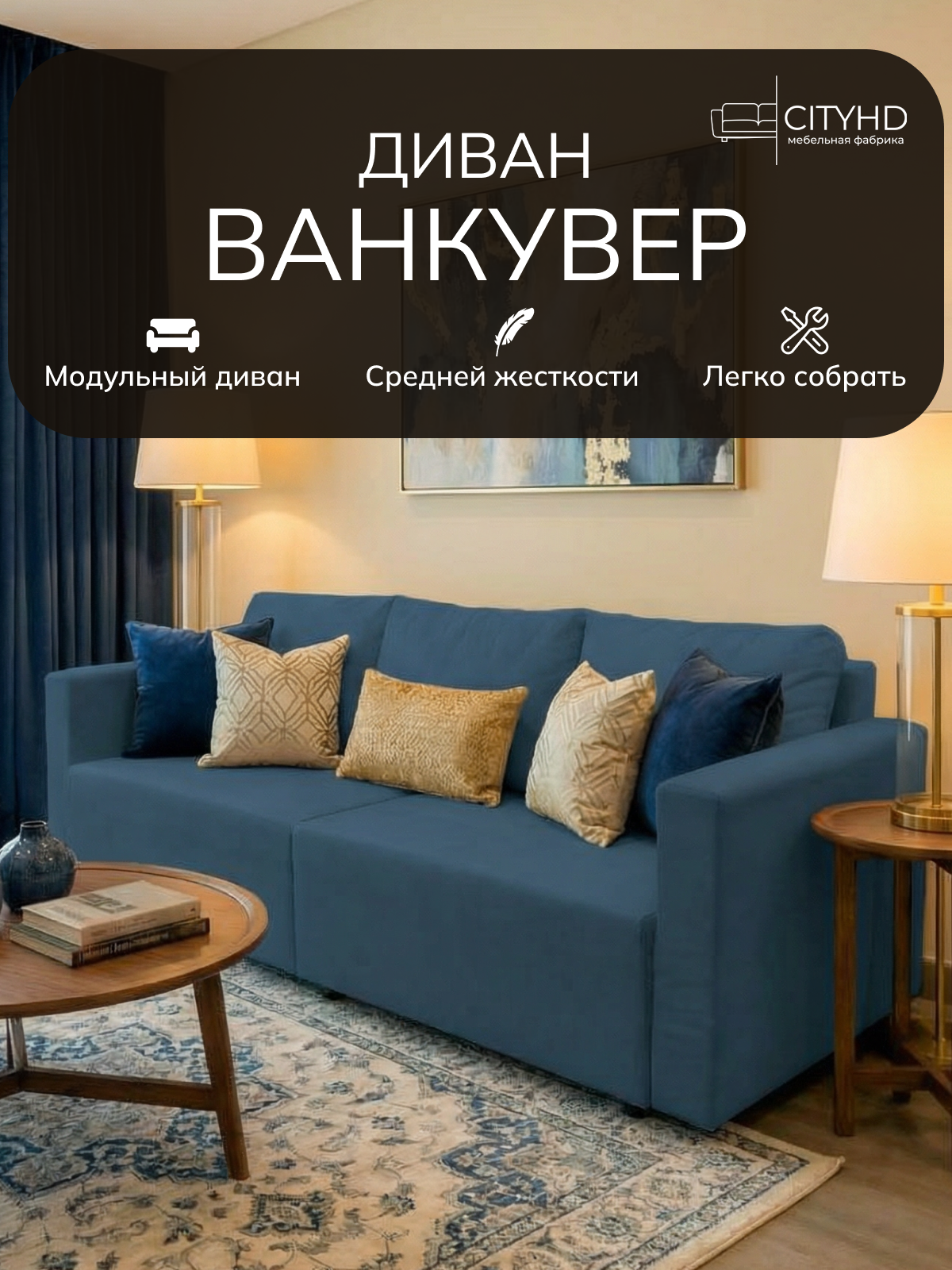 Диван прямой CITYHD Ванкувер CITY NEW 212 x 90 x 90 см