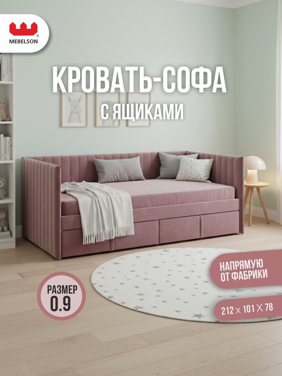 Кровать с ящиками "Твикс" (софа), 90*200 см, велюр Пудра, Mebelson