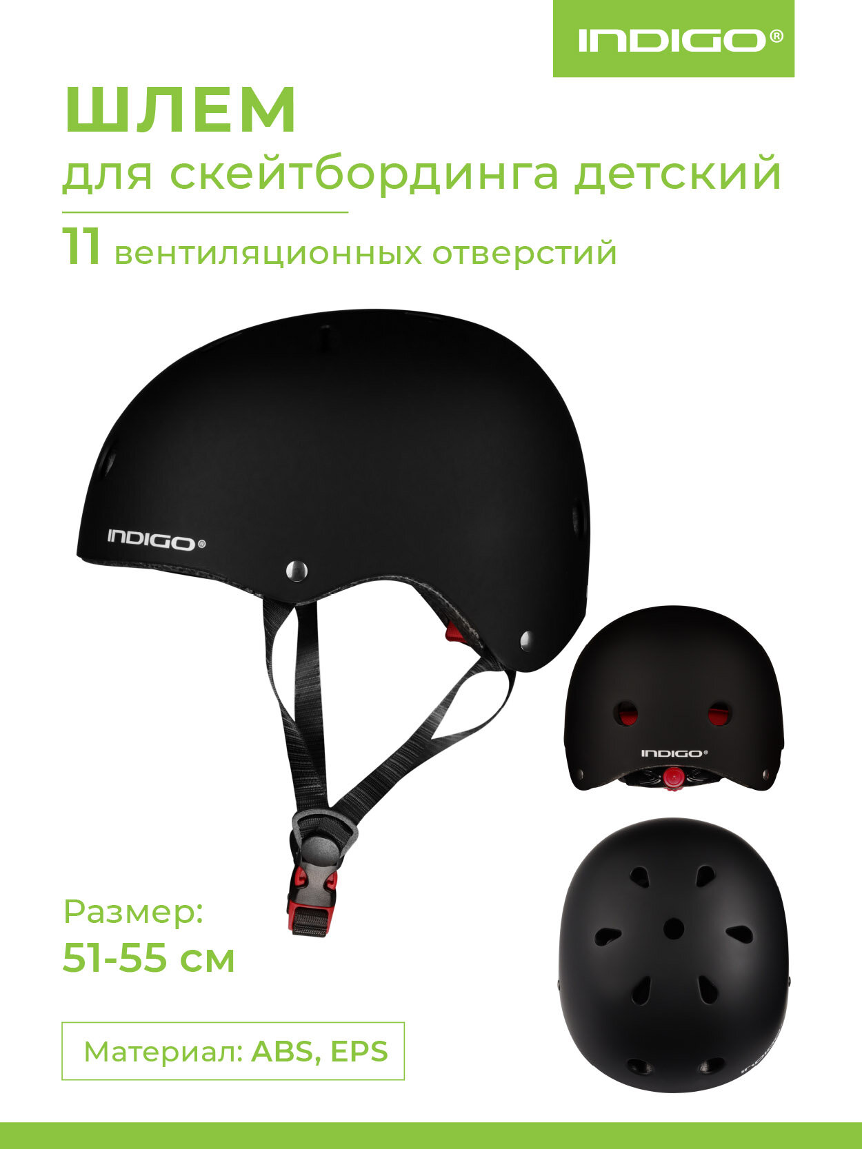 Шлем для скейтбординга детский INDIGO 11 вентиляционных отверстий Черный 51-55см