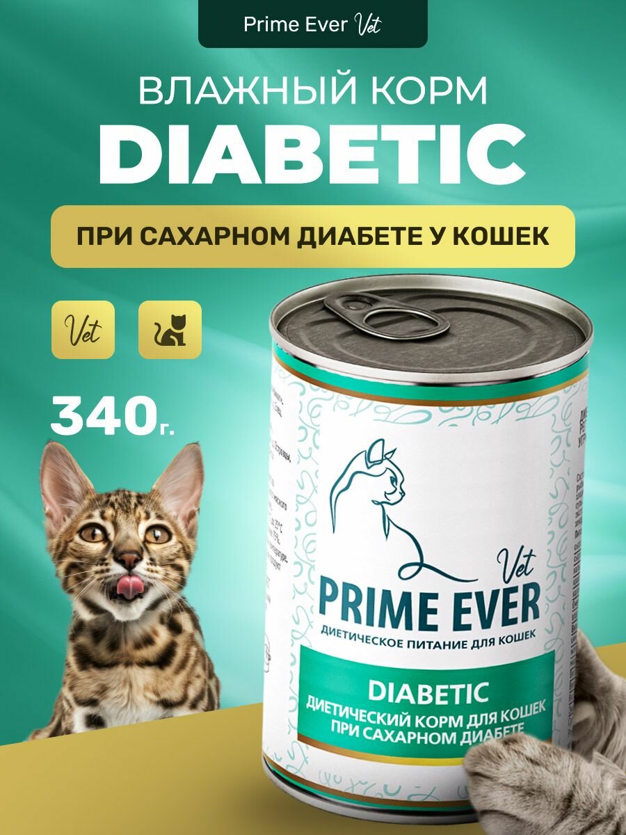 Влажный корм для кошек при сахарном диабете Prime Ever VET Diabetic 340 г