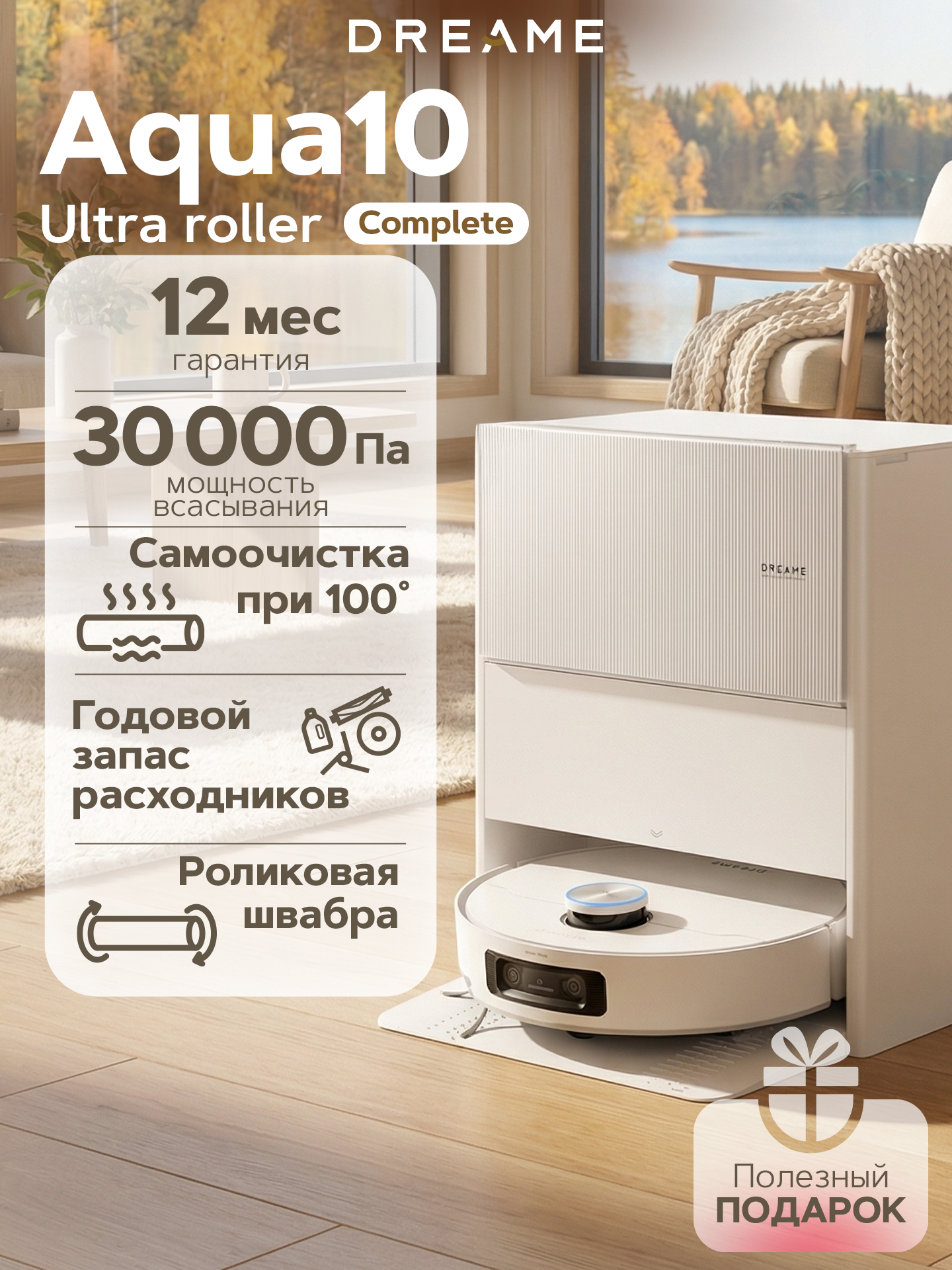 Робот-пылесос Aqua 10 Ultra Roller Complete белый, сила всасывания 30 000 Па, управление через смартфон