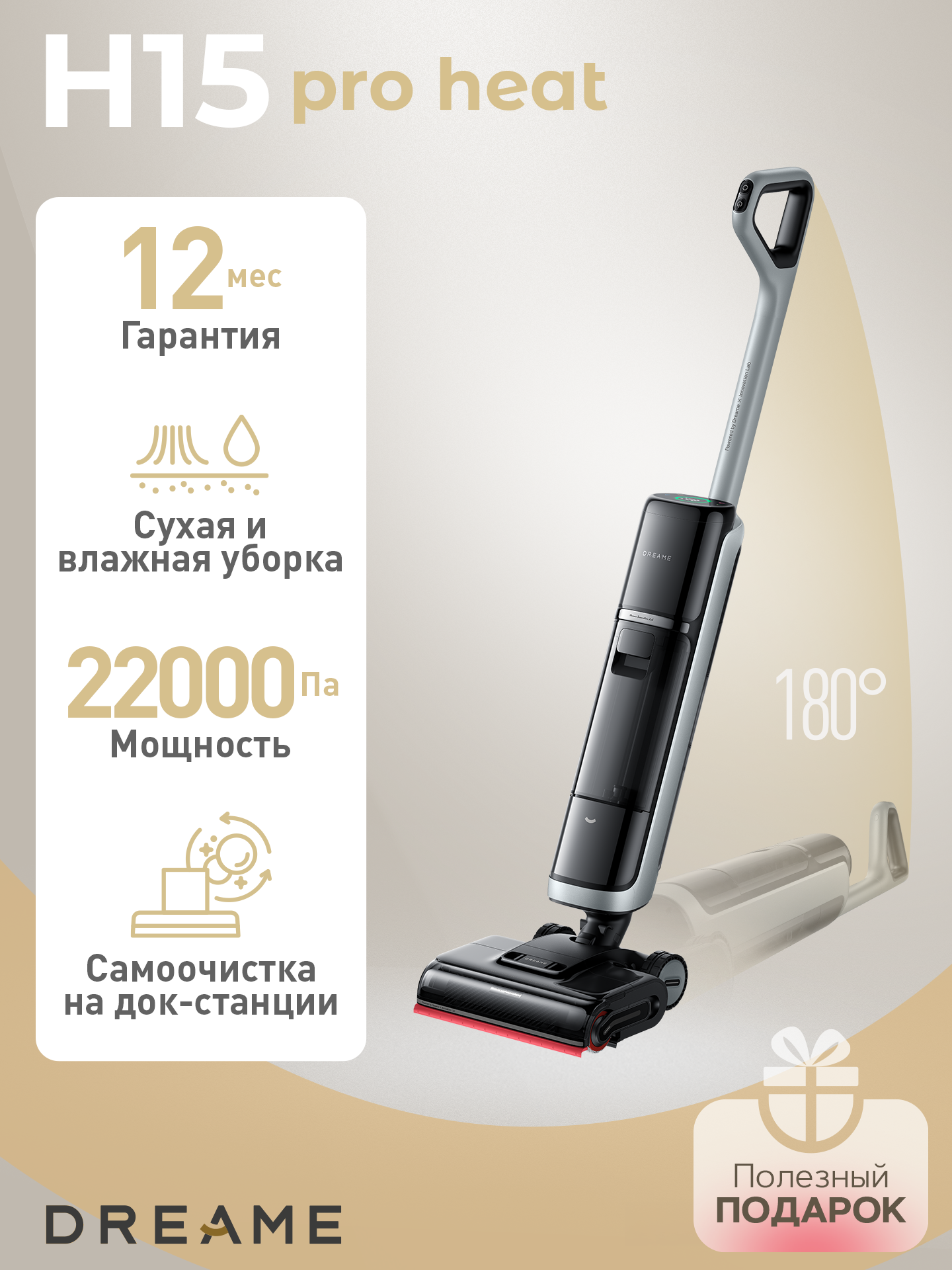 Пылесос Dreame, H15 Pro Heat, вертикальный, беспроводной, сухая и влажная уборка, чёрный