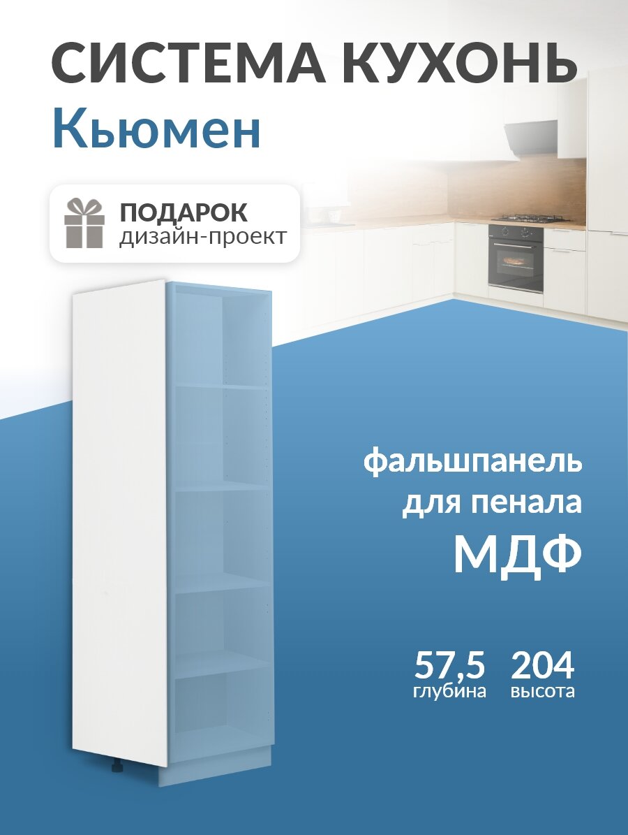 Фальшпанель МДФ для пенала