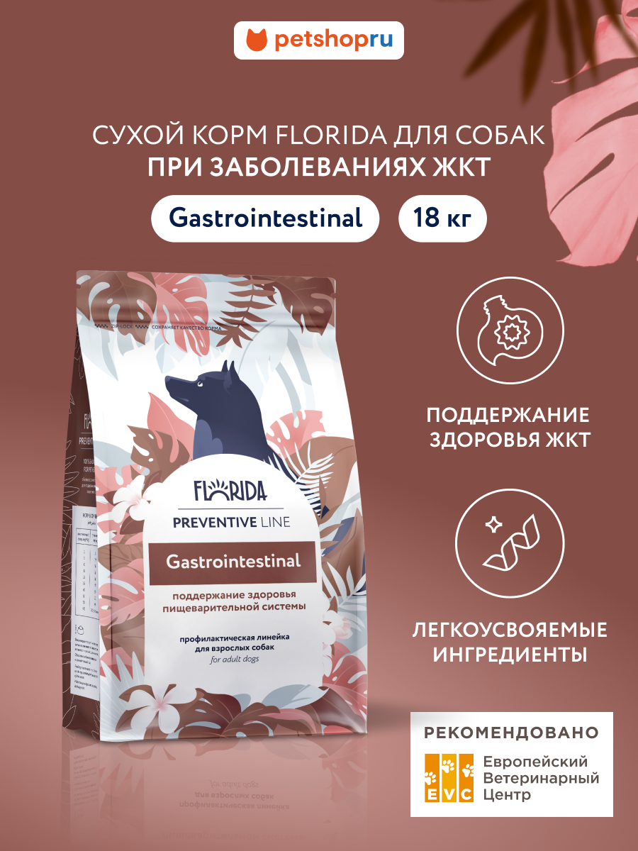 Florida Preventive Line Gastrointestinal Сухой корм для собак для поддержание здоровья пищеварительной системы, 18 кг