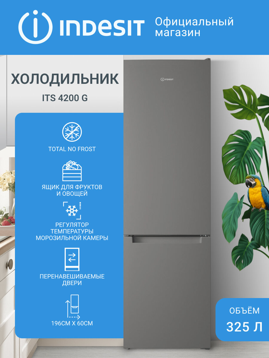 Двухкамерный холодильник Indesit ITS 4200 G, No Frost, серебристый