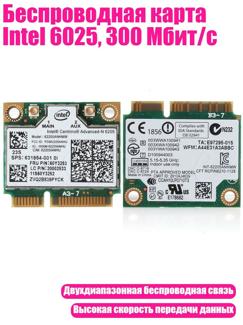 Беспроводная карта Intel 6025, 300 Мбит/с