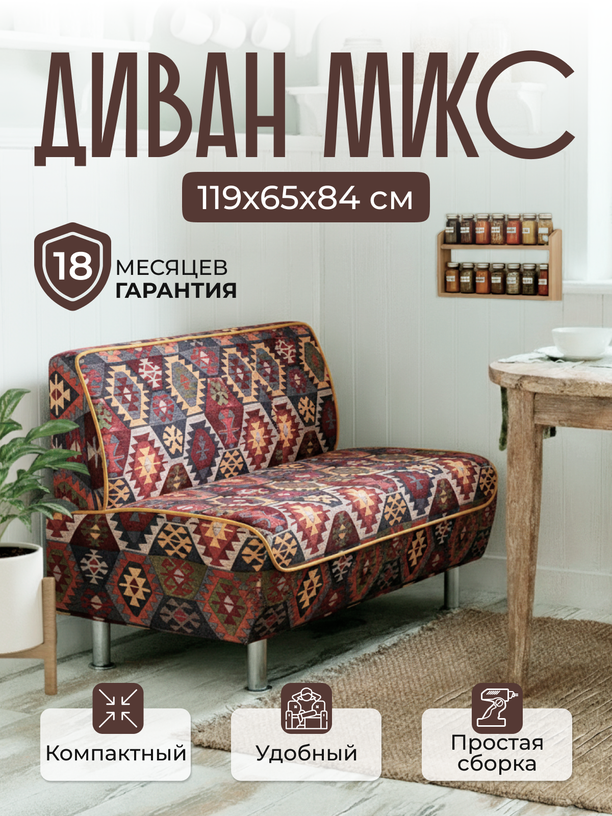 Диван прямой микс 119х65х84 см, нераскладной, мехико бордо велюр