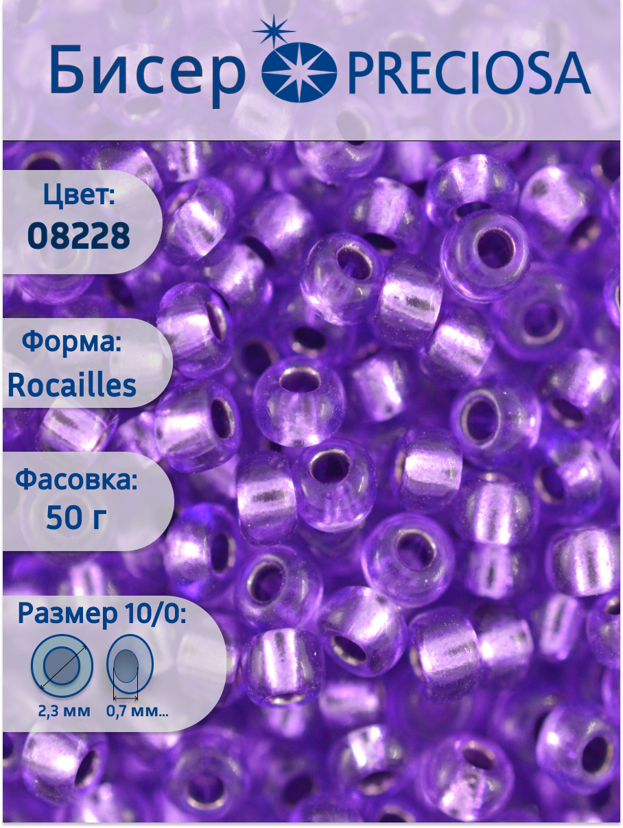 Бисер Чехия Preciosa, 08228, стекло, цветной кристалл с серебряной линией, 10/0, 50 г, фиолетовый