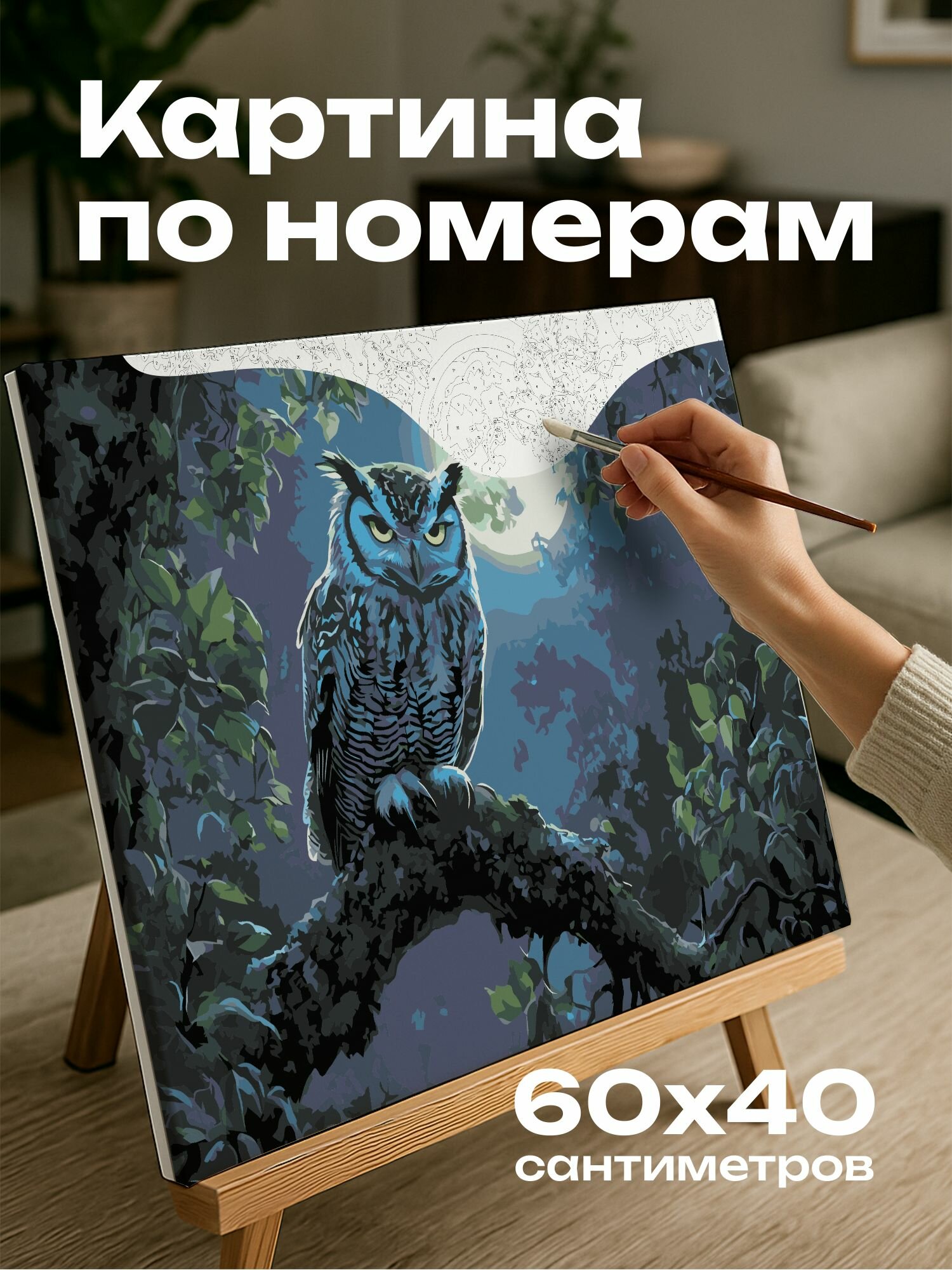 Картина по номерам 60x40 см, сова, ветка, лес, лунный свет, глаза, мудрость, тайна, листва