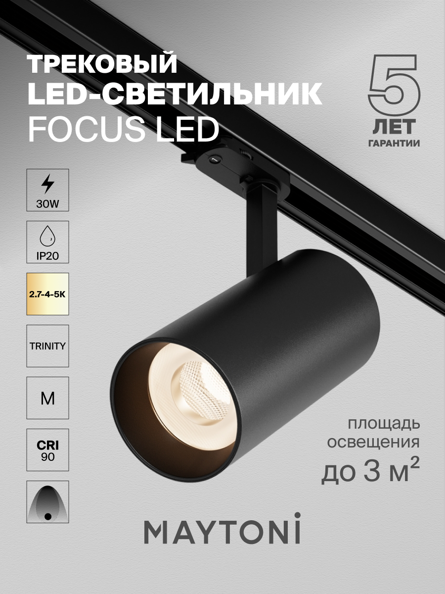 Трековый светильник Maytoni Technical TR197-3-30WCCT-M-B, AC 220-240 V 50 Hz, IP20, черный