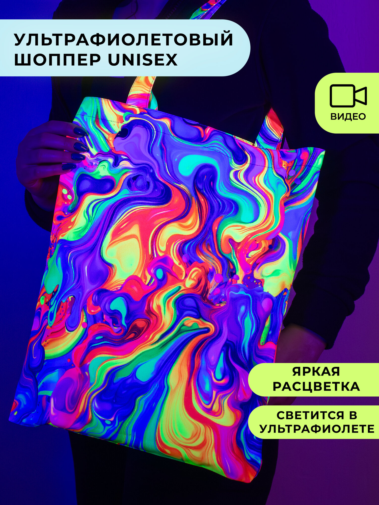 Сумка шоппер Neon Melt