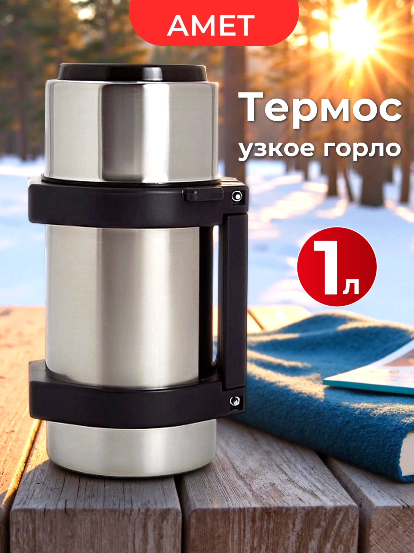 Термос 1л для чая Турист, нержавеющая сталь, вакуумная колба