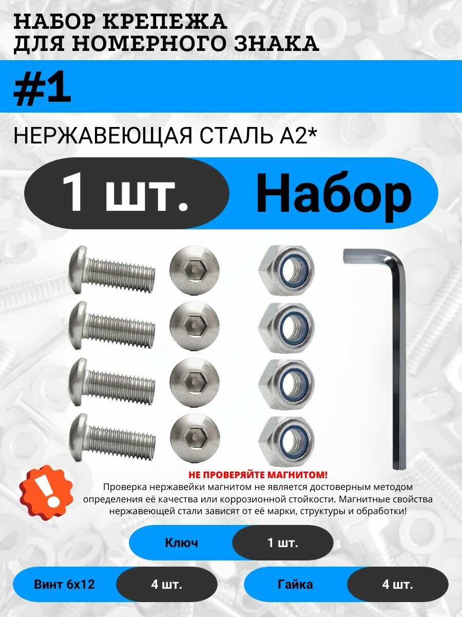 Крепеж номерного знака из нержавейки к рамке номерного знака