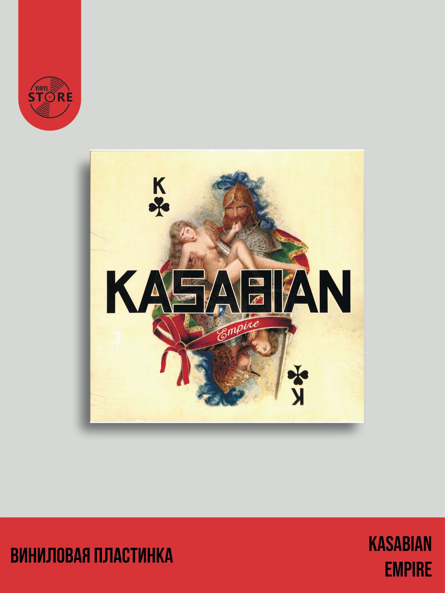 Kasabian - Empire (Red Bio Vinyl) LP Виниловая пластинка