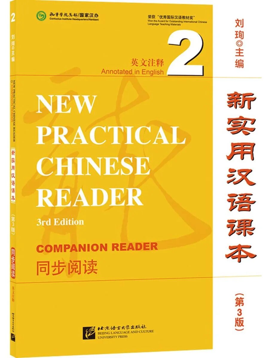 New Practical Chinese Reader 3rd Ed 2 Companion Reader | учебная литература