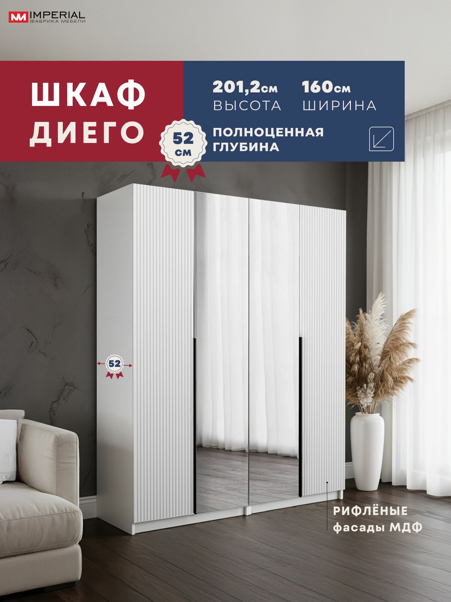 Распашной шкаф для одежды Диего Страйп гардероб + полки с зеркалом 160х201,2х52 софт белый/антрацит с черной ручкой
