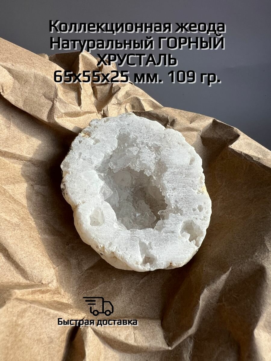 Коллекционная жеода натурального камня Горный хрусталь
