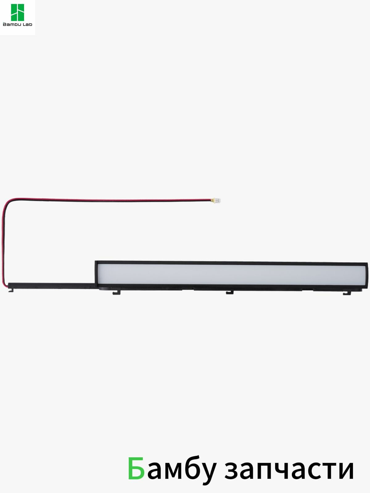 LED-лампа Bambu Lab для 3D-принтеров серии X1 (Артикул FAZ008)