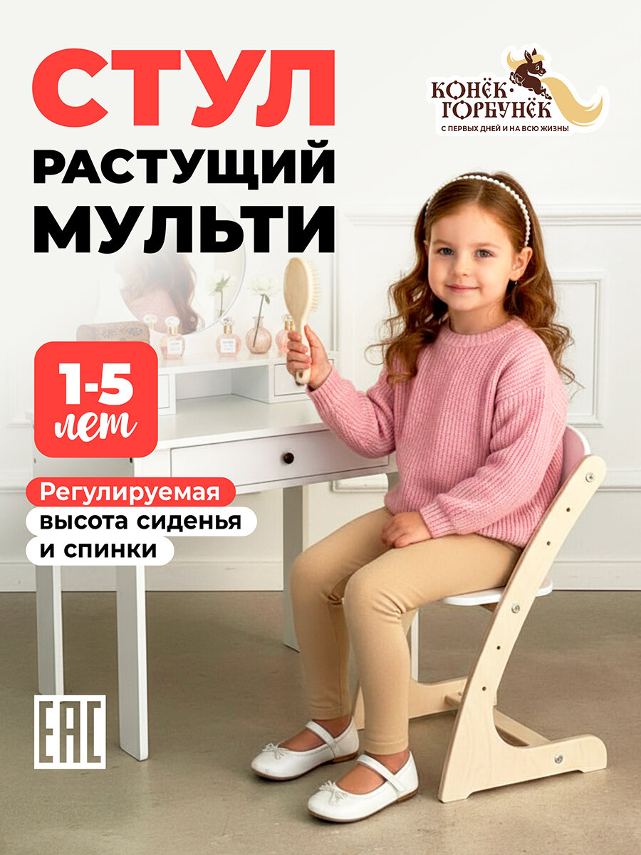 Стул детский со спинкой деревянный растущий